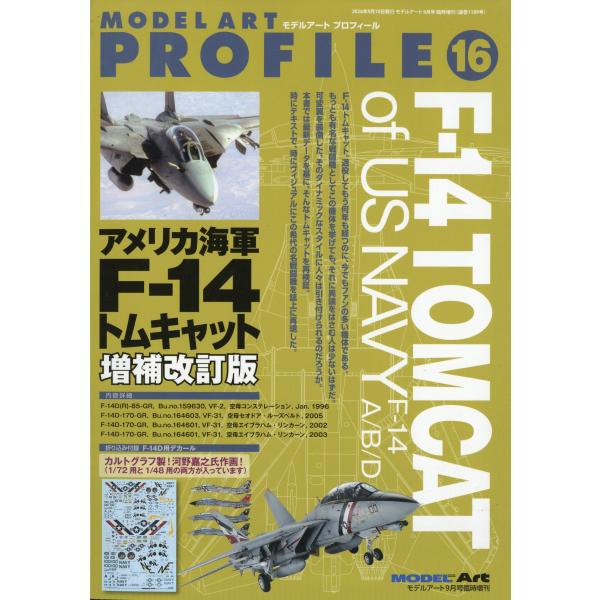 出版社名：モデルアート社発行年月：20260818雑誌コード：08734キーワード：モデル　アート　ゾウカン　モデルアートプロフィール　ジュウロク　アメリカカイグン　エフジュウヨントム