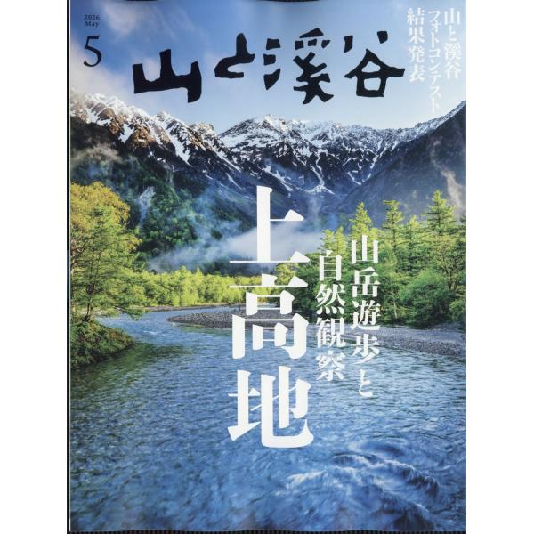 出版社名：山と渓谷社発行年月：20260415雑誌コード：08811キーワード：ヤマトケイコク