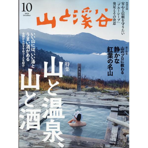 出版社名：山と渓谷社発行年月：20260915雑誌コード：08811キーワード：ヤマトケイコク