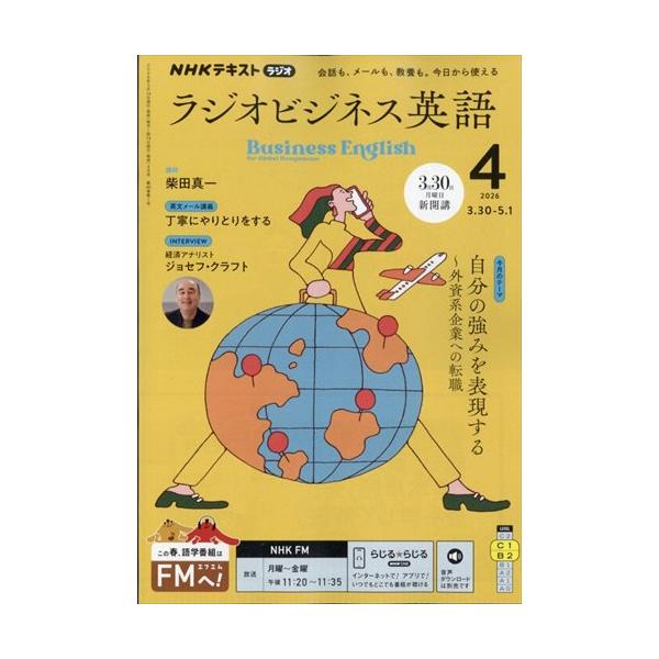 出版社名：ＮＨＫ出版発行年月：20260313雑誌コード：08825キーワード：エヌエイチケー　ラジオ　ビジネスエイゴ
