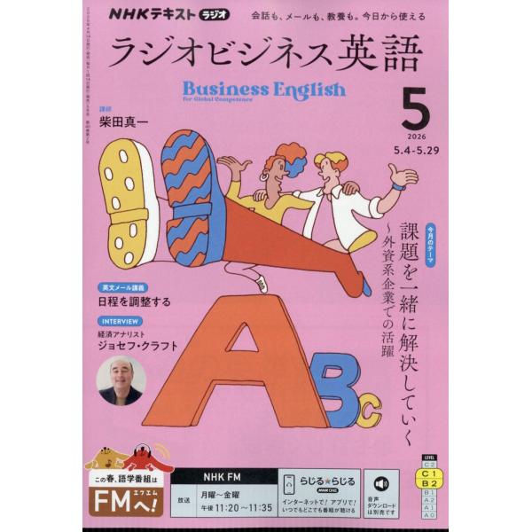 出版社名：ＮＨＫ出版発行年月：20260414雑誌コード：08825キーワード：エヌエイチケー　ラジオ　ビジネスエイゴ