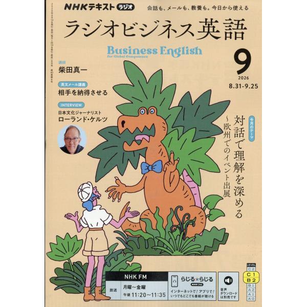 出版社名：ＮＨＫ出版発行年月：20260812雑誌コード：08825キーワード：エヌエイチケー　ラジオ　ビジネスエイゴ