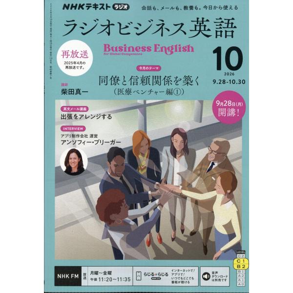 出版社名：ＮＨＫ出版発行年月：20260914雑誌コード：08825キーワード：エヌエイチケー　ラジオ　ビジネスエイゴ