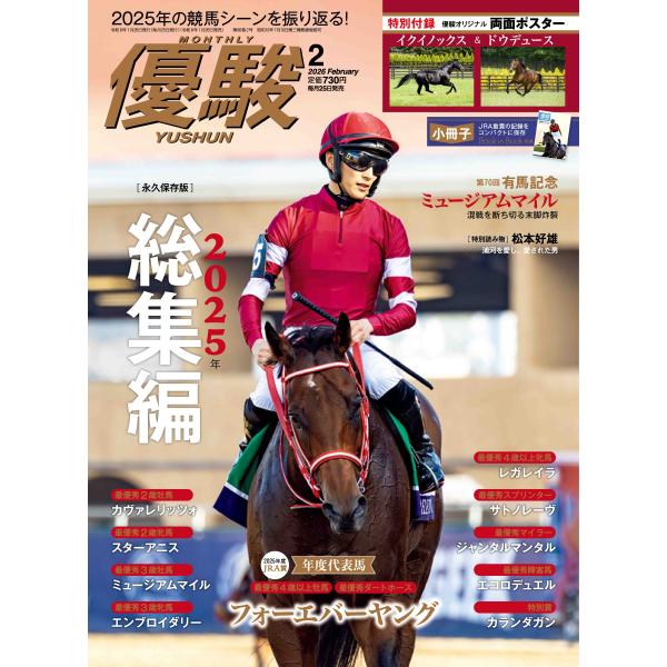 出版社名：中央競馬ピーアールセンター発行年月：20260126雑誌コード：08911キーワード：ユウシュン