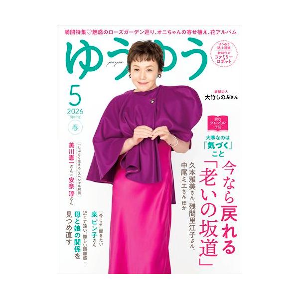 出版社名：主婦の友社発行年月：20260401雑誌コード：08945キーワード：ユウユウ