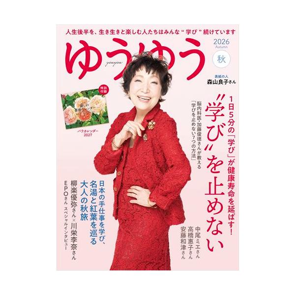 出版社名：主婦の友社発行年月：20261001雑誌コード：08945キーワード：ユウユウ