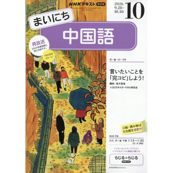 出版社名：ＮＨＫ出版発行年月：20260918雑誌コード：09101キーワード：エヌエイチケー　ラジオ　マイニチチュウゴクゴ