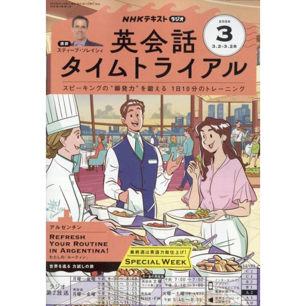 出版社名：ＮＨＫ出版発行年月：20260214雑誌コード：09105キーワード：エヌエイチケー　ラジオ　エイカイワタイムトライアル