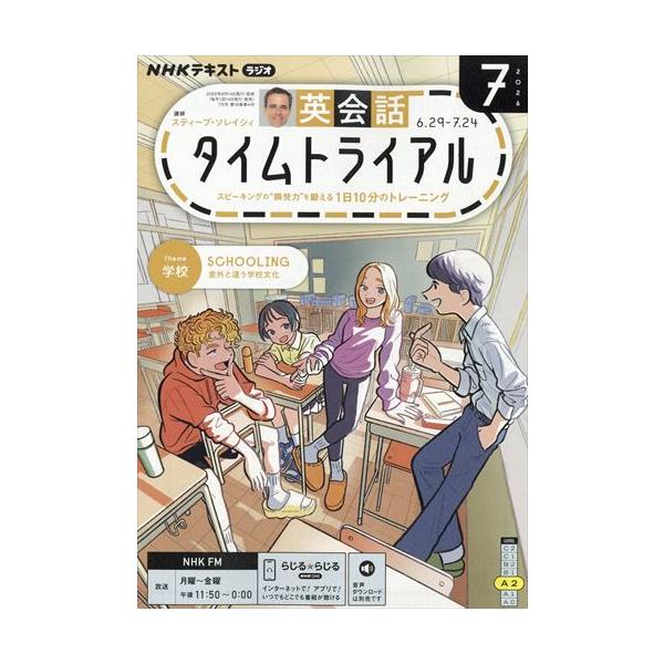 出版社名：ＮＨＫ出版発行年月：20260612雑誌コード：09105キーワード：エヌエイチケー　ラジオ　エイカイワタイムトライアル