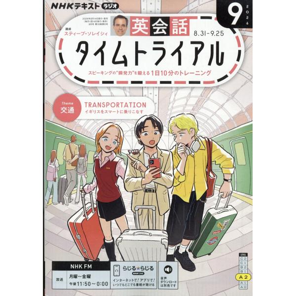 出版社名：ＮＨＫ出版発行年月：20260812雑誌コード：09105キーワード：エヌエイチケー　ラジオ　エイカイワタイムトライアル