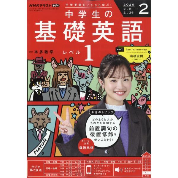 出版社名：ＮＨＫ出版発行年月：20260114雑誌コード：09107キーワード：ＮＨＫラジオ　チュウガクセイノキソエイゴレベル１