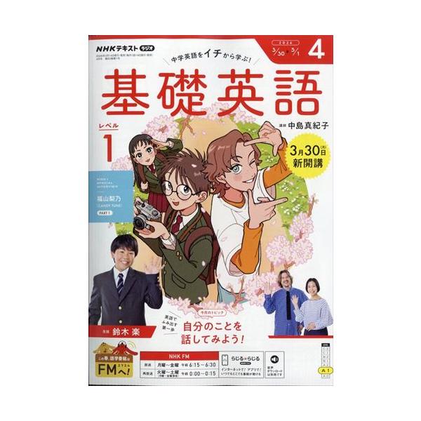 出版社名：ＮＨＫ出版発行年月：20260313雑誌コード：09107キーワード：ＮＨＫ　ラジオ　キソエイゴ　レベルイチ