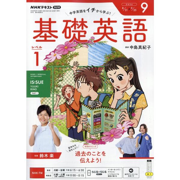 出版社名：ＮＨＫ出版発行年月：20260812雑誌コード：09107キーワード：ＮＨＫ　ラジオ　キソエイゴ　レベルイチ