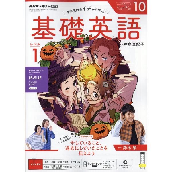 出版社名：ＮＨＫ出版発行年月：20260914雑誌コード：09107キーワード：ＮＨＫ　ラジオ　キソエイゴ　レベルイチ