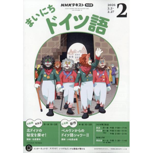 出版社名：ＮＨＫ出版発行年月：20260117雑誌コード：09109キーワード：エヌエイチケー　ラジオ　マイニチドイツゴ