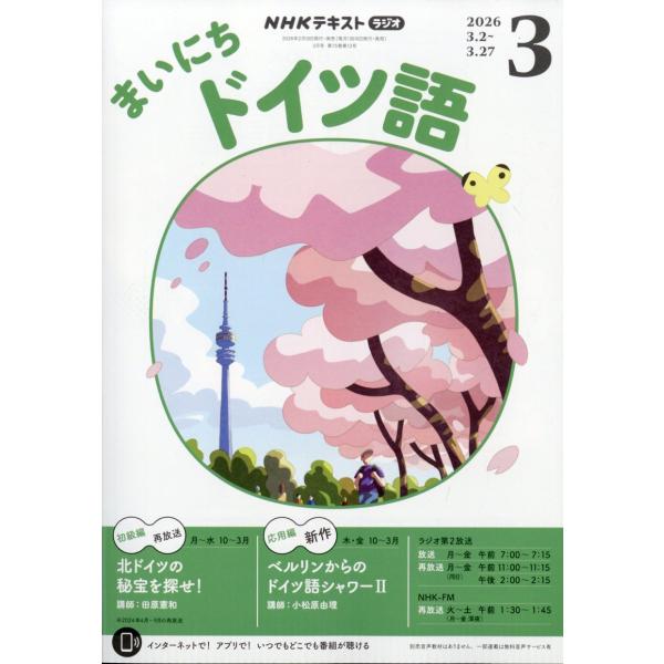 出版社名：ＮＨＫ出版発行年月：20260218雑誌コード：09109キーワード：エヌエイチケー　ラジオ　マイニチドイツゴ