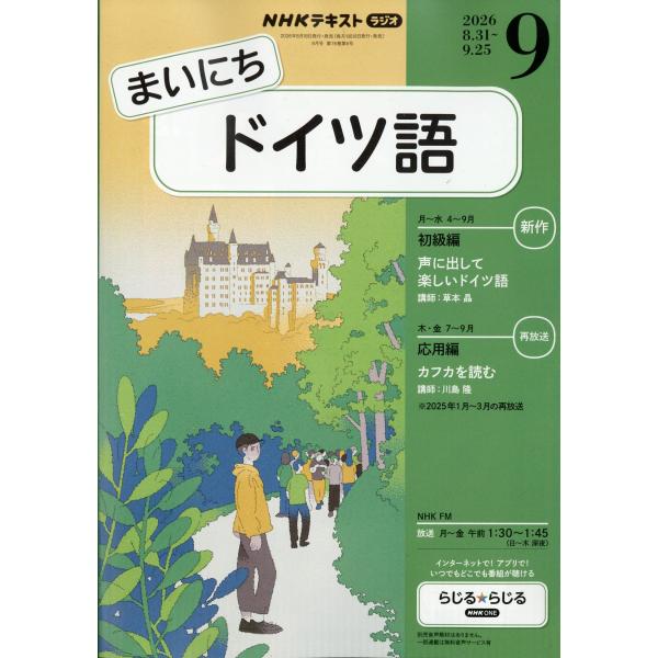 出版社名：ＮＨＫ出版発行年月：20260818雑誌コード：09109キーワード：エヌエイチケー　ラジオ　マイニチドイツゴ