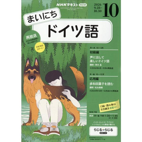 出版社名：ＮＨＫ出版発行年月：20260918雑誌コード：09109キーワード：エヌエイチケー　ラジオ　マイニチドイツゴ