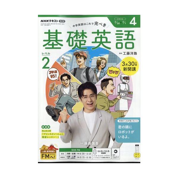出版社名：ＮＨＫ出版発行年月：20260313雑誌コード：09115キーワード：ＮＨＫ　ラジオ　キソエイゴ　レベルニ