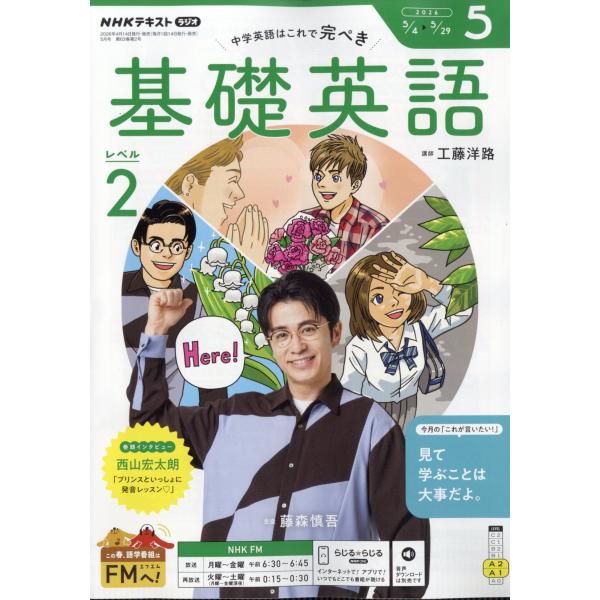 出版社名：ＮＨＫ出版発行年月：20260414雑誌コード：09115キーワード：ＮＨＫ　ラジオ　キソエイゴ　レベルニ