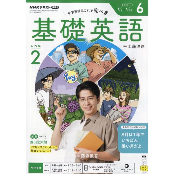 出版社名：ＮＨＫ出版発行年月：20260514雑誌コード：09115キーワード：ＮＨＫ　ラジオ　キソエイゴ　レベルニ