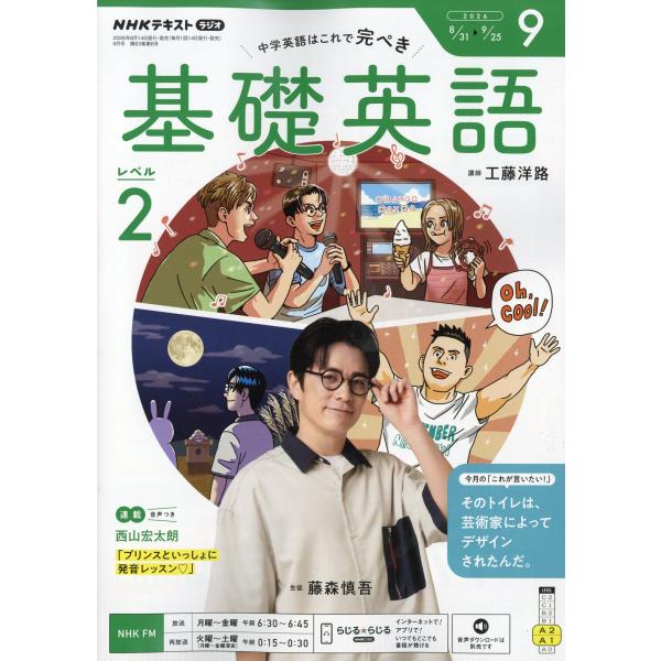 出版社名：ＮＨＫ出版発行年月：20260812雑誌コード：09115キーワード：ＮＨＫ　ラジオ　キソエイゴ　レベルニ