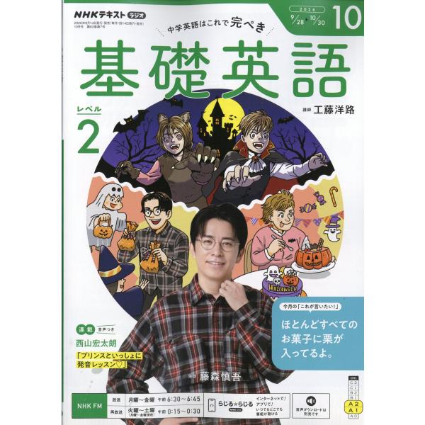 出版社名：ＮＨＫ出版発行年月：20260914雑誌コード：09115キーワード：ＮＨＫ　ラジオ　キソエイゴ　レベルニ