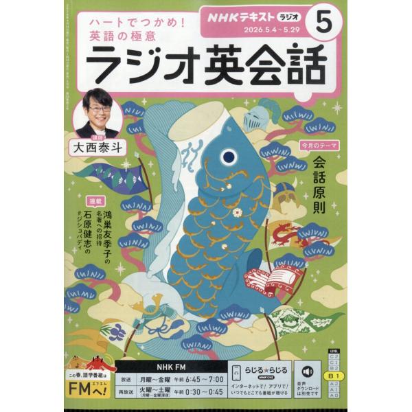 出版社名：ＮＨＫ出版発行年月：20260414雑誌コード：09137キーワード：エヌエイチケー　ラジオ　エイカイワ
