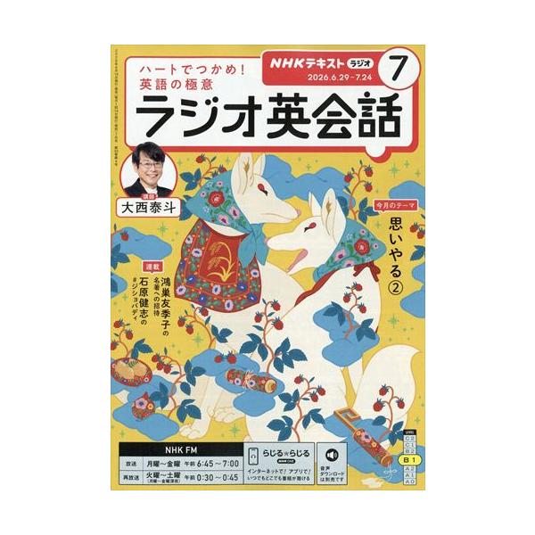 出版社名：ＮＨＫ出版発行年月：20260612雑誌コード：09137キーワード：エヌエイチケー　ラジオ　エイカイワ