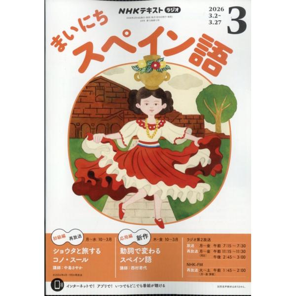 出版社名：ＮＨＫ出版発行年月：20260218雑誌コード：09145キーワード：エヌエイチケー　ラジオ　マイニチスペインゴ