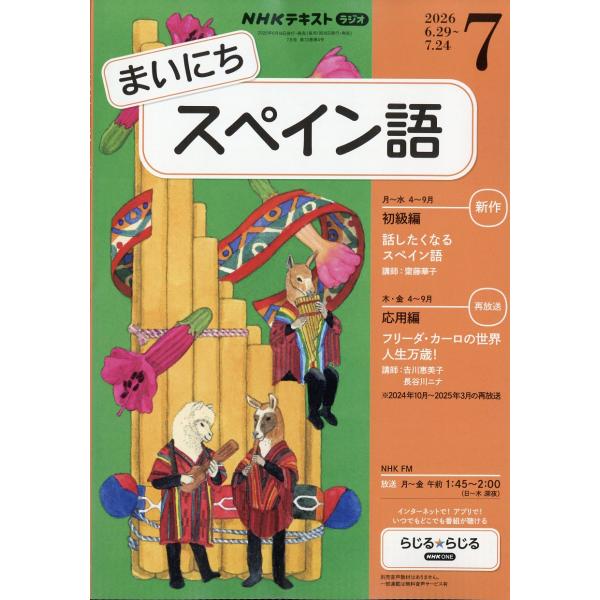 出版社名：ＮＨＫ出版発行年月：20260618雑誌コード：09145キーワード：エヌエイチケー　ラジオ　マイニチスペインゴ
