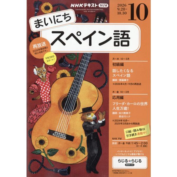 出版社名：ＮＨＫ出版発行年月：20260918雑誌コード：09145キーワード：エヌエイチケー　ラジオ　マイニチスペインゴ