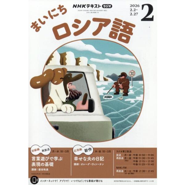 出版社名：ＮＨＫ出版発行年月：20260117雑誌コード：09147キーワード：エヌエイチケー　ラジオ　マイニチロシアゴ
