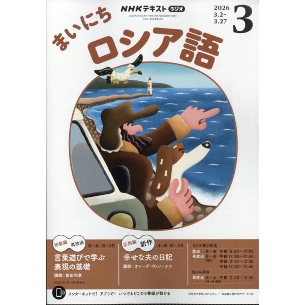 出版社名：ＮＨＫ出版発行年月：20260218雑誌コード：09147キーワード：エヌエイチケー　ラジオ　マイニチロシアゴ