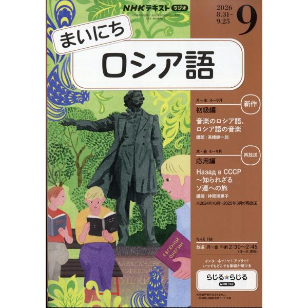 出版社名：ＮＨＫ出版発行年月：20260818雑誌コード：09147キーワード：エヌエイチケー　ラジオ　マイニチロシアゴ
