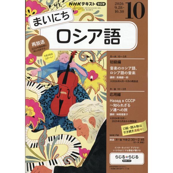 出版社名：ＮＨＫ出版発行年月：20260918雑誌コード：09147キーワード：エヌエイチケー　ラジオ　マイニチロシアゴ