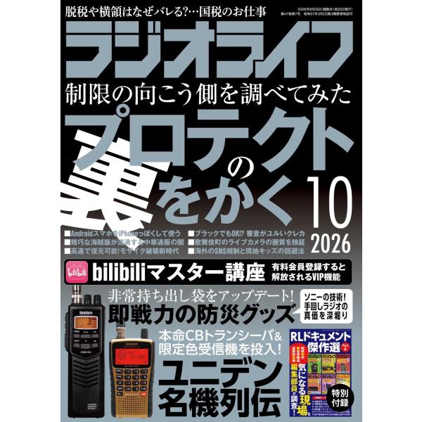 出版社名：三才ブックス発行年月：20260825雑誌コード：09155キーワード：ラジオライフ