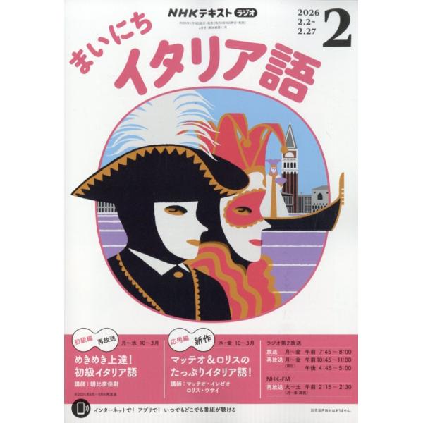 出版社名：ＮＨＫ出版発行年月：20260117雑誌コード：09159キーワード：エヌエイチケー　ラジオ　マイニチイタリアゴ