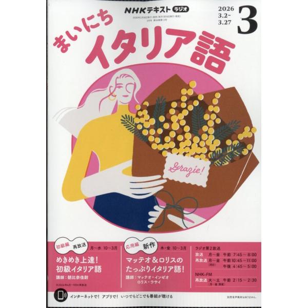 出版社名：ＮＨＫ出版発行年月：20260218雑誌コード：09159キーワード：エヌエイチケー　ラジオ　マイニチイタリアゴ