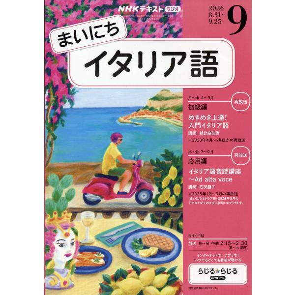 出版社名：ＮＨＫ出版発行年月：20260818雑誌コード：09159キーワード：エヌエイチケー　ラジオ　マイニチイタリアゴ
