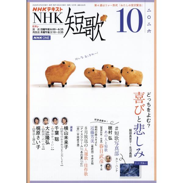 出版社名：ＮＨＫ出版発行年月：20260918雑誌コード：09173キーワード：エヌエイチケー　タンカ