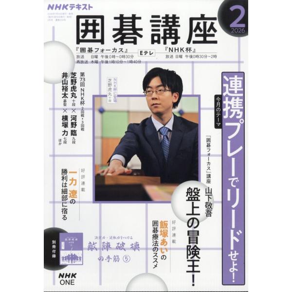 出版社名：ＮＨＫ出版発行年月：20260116雑誌コード：09189キーワード：エヌエイチケー　イゴコウザ
