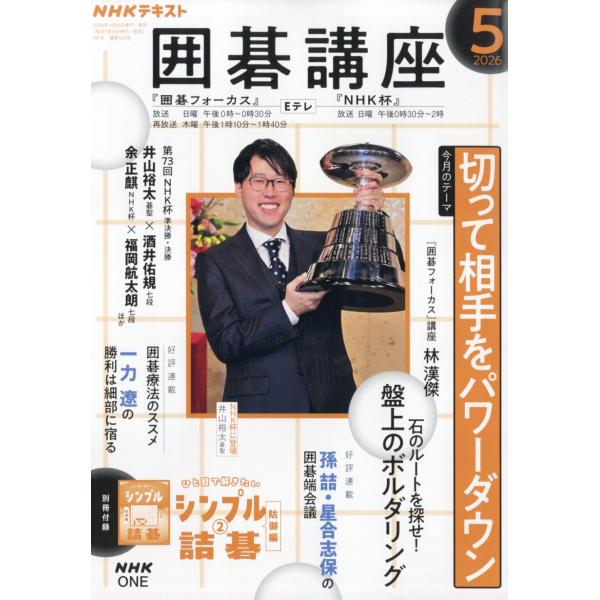 出版社名：ＮＨＫ出版発行年月：20260416雑誌コード：09189キーワード：エヌエイチケー　イゴコウザ