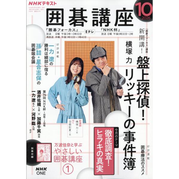 出版社名：ＮＨＫ出版発行年月：20260915雑誌コード：09189キーワード：エヌエイチケー　イゴコウザ