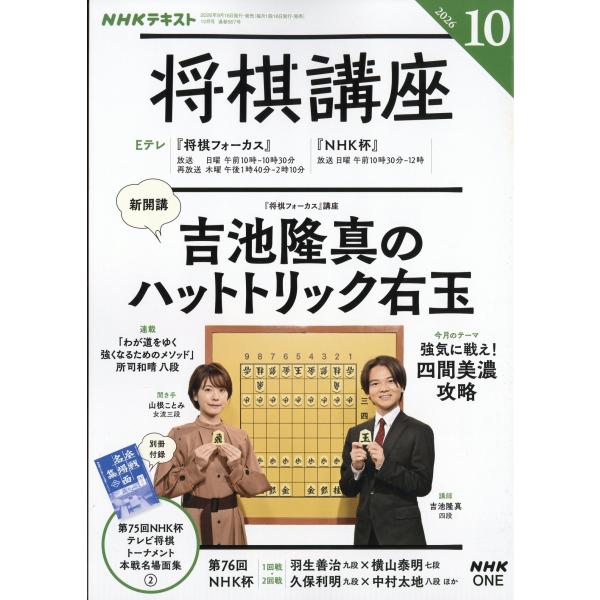 出版社名：ＮＨＫ出版発行年月：20260915雑誌コード：09191キーワード：エヌエイチケー　ショウギコウザ