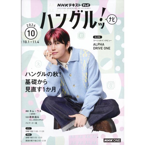 出版社名：ＮＨＫ出版発行年月：20260918雑誌コード：09193キーワード：エヌエイチケー　テレビ　ハングルッナビ