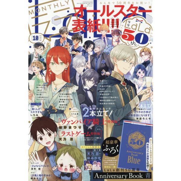 出版社名：白泉社発行年月：20260824雑誌コード：09205キーワード：ララ
