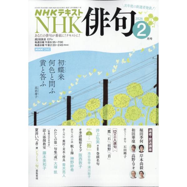 出版社名：ＮＨＫ出版発行年月：20260120雑誌コード：09271キーワード：エヌエイチケー　ハイク