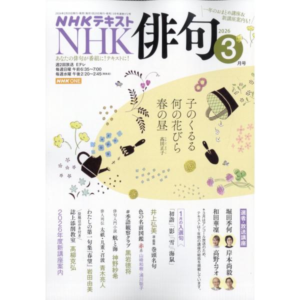 出版社名：ＮＨＫ出版発行年月：20260219雑誌コード：09271キーワード：エヌエイチケー　ハイク