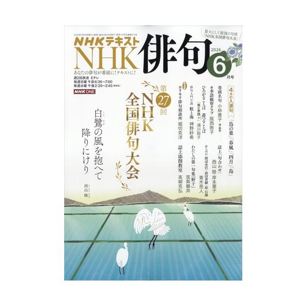 出版社名：ＮＨＫ出版発行年月：20260520雑誌コード：09271キーワード：エヌエイチケー　ハイク